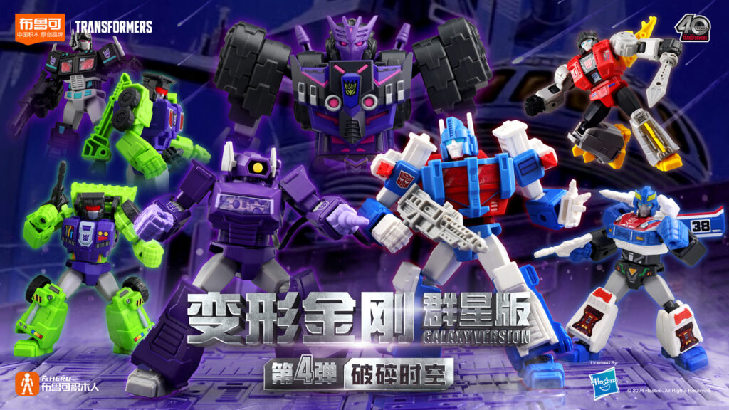 Blokees Transformers Snap Model Kits Wave 4 Box of 9 ( Blind Boxed ...