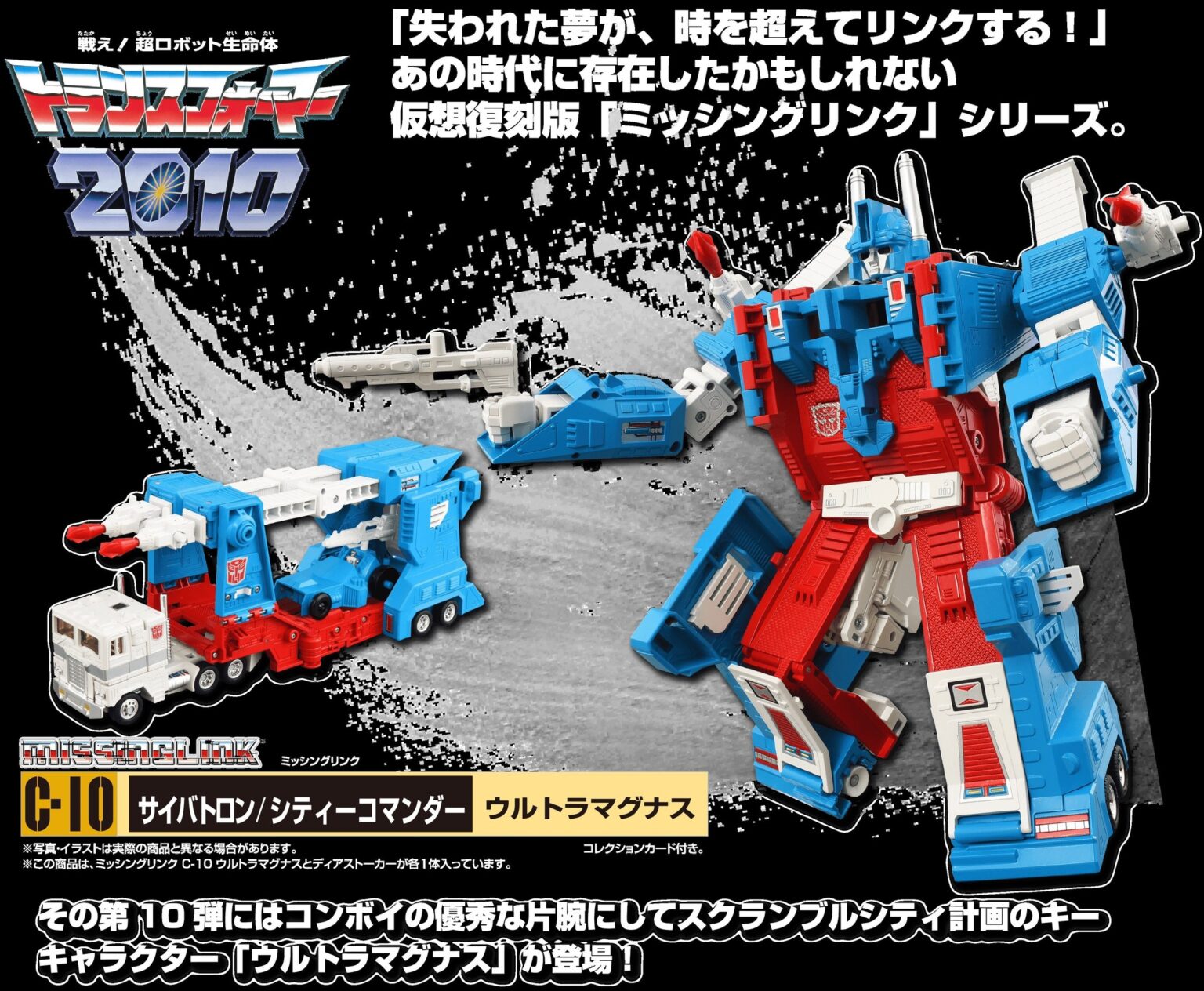 Transformers C-10 Missing Link Ultra Magnus (Boxes Not Mint) – Kapow Toys